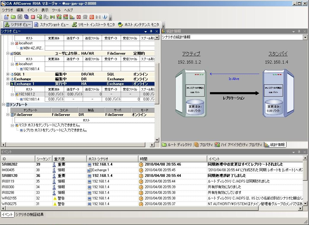 CA ARCserve Replication を使用したジョブ ステータスのモニタリング