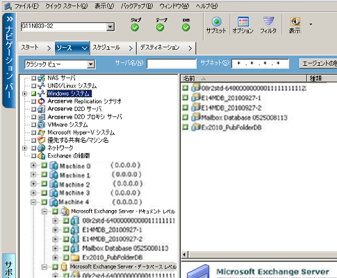 Exchange の組織ビュー