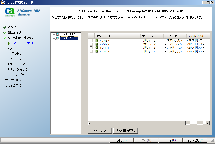 ファイル サーバ レプリケーション シナリオの作成