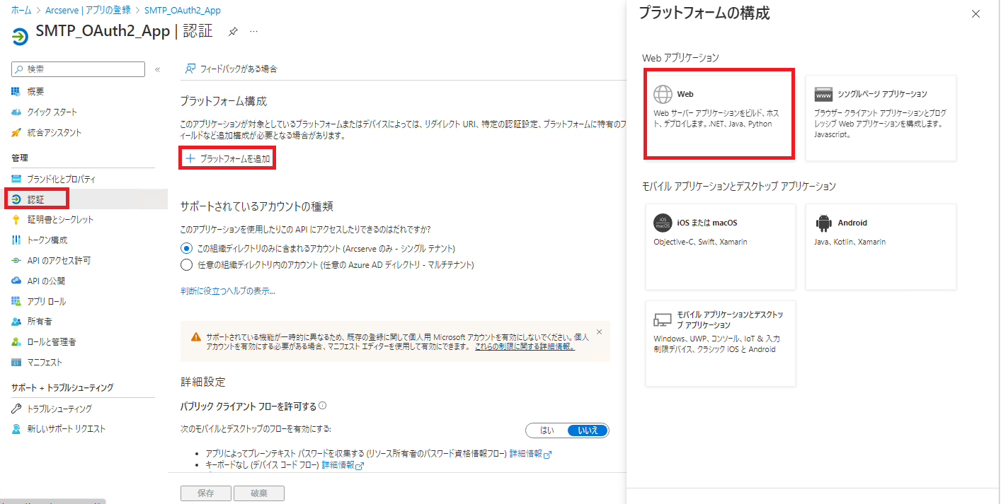 Office 365/Outlook メールのための OAuth 2.0 認証を設定する方法