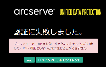 MFA を使用して Arcserve UDP コンソールにログインする方法